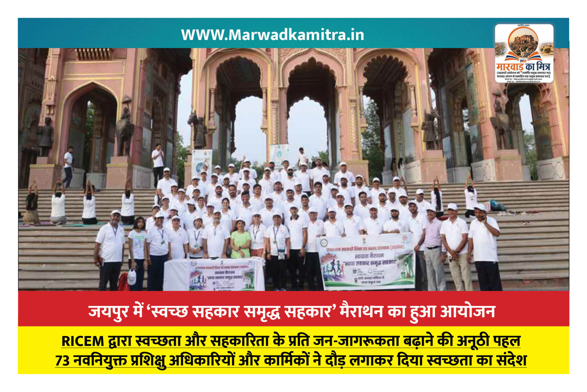 RICEM द्वारा 'स्वच्छ सहकार समृद्ध सहकार' थीम पर स्वच्छता मैराथन का ...